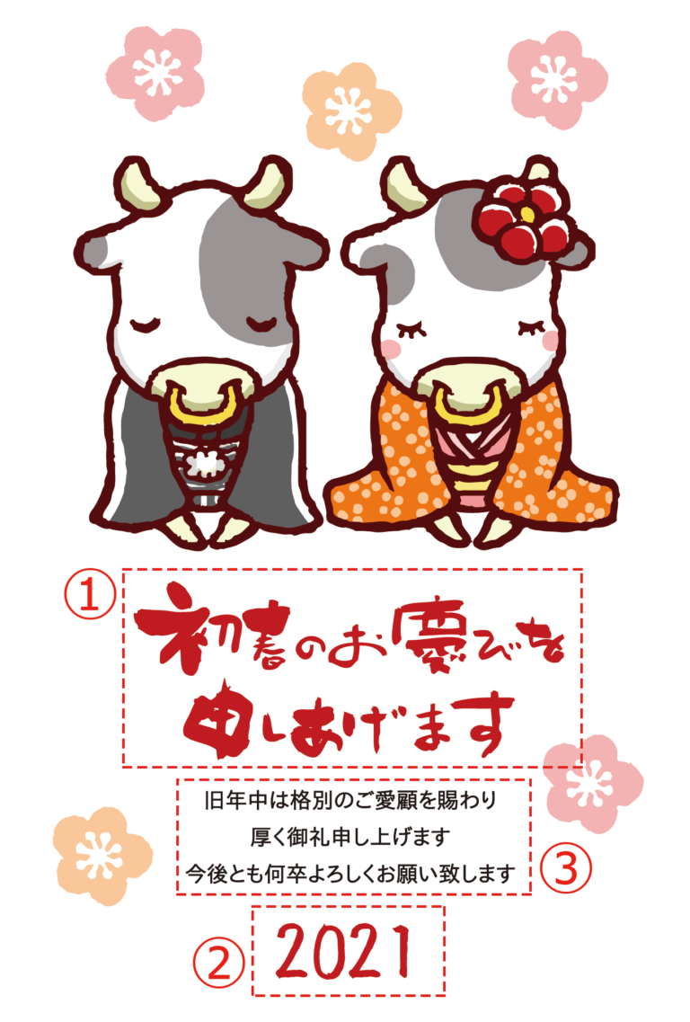 2021年は丑（うし）年！縁起物や干支の意味、年賀状デザインの注意点とは