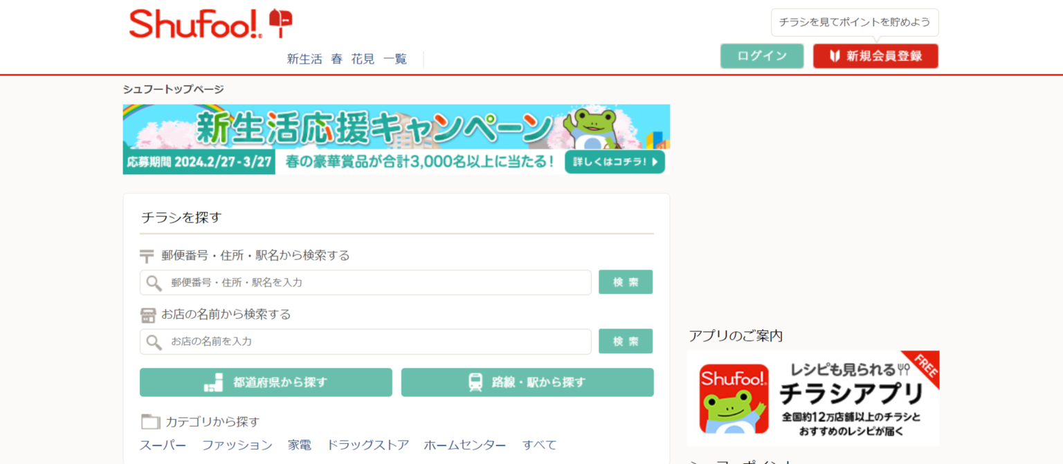 チラシデザインの参考になるおすすめサイト8選